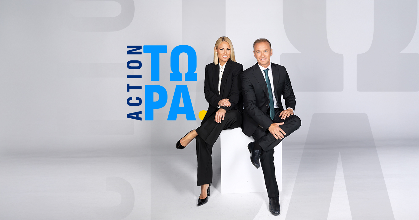 Action Τώρα | Action24