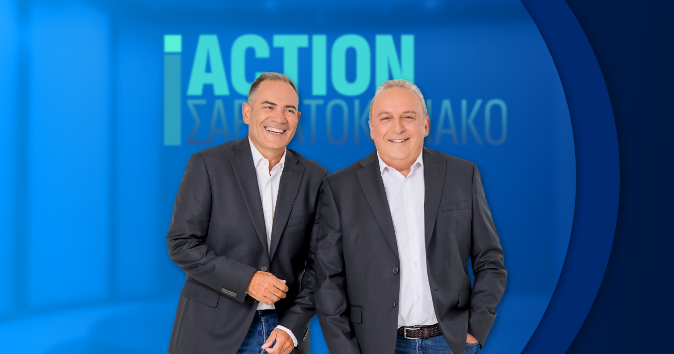 Action Σαββατοκύριακο | Action24