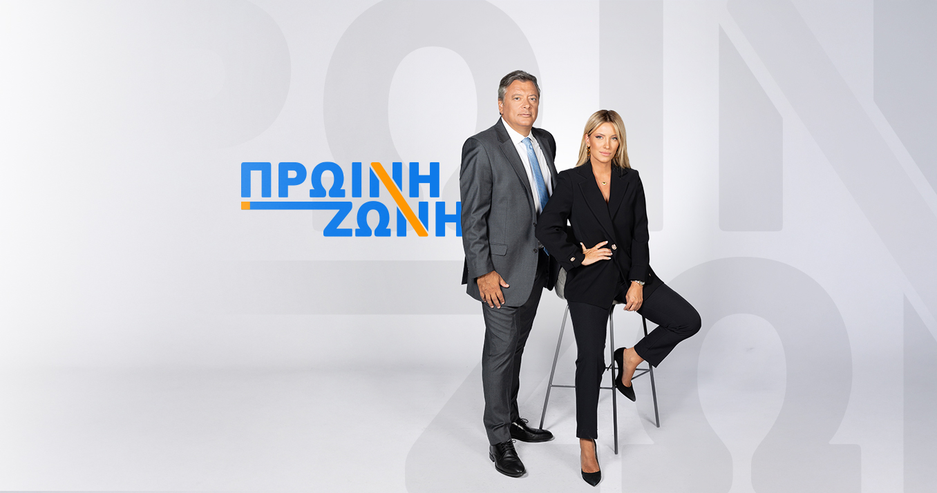 Πρωινή Ζώνη | Action24