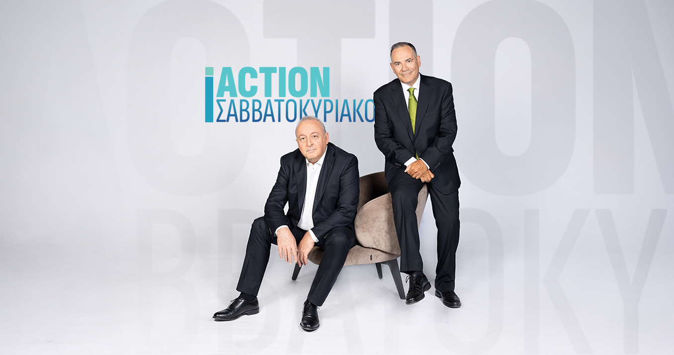 Action Σαββατοκύριακο | Action24